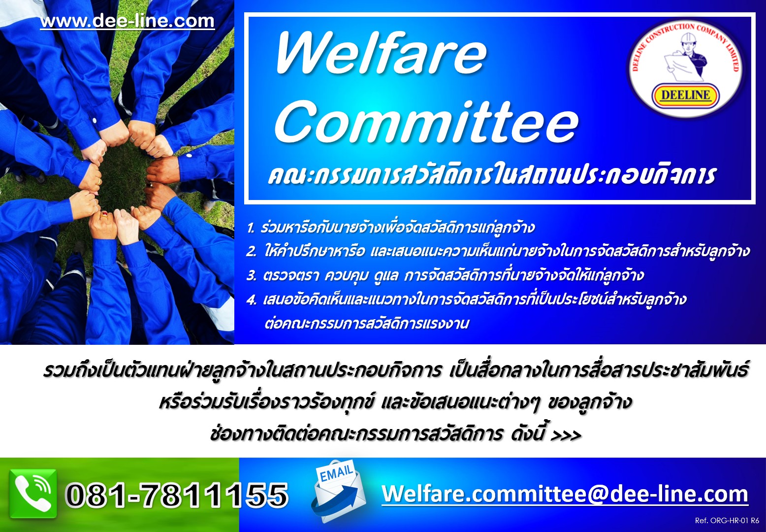 คณะกรรมการสวัสดิการในสถานประกอบกิจการ