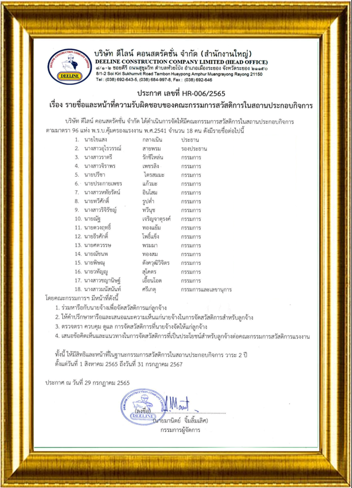 สิทธิหน้าที่นายจ้างและลูกจ้าง