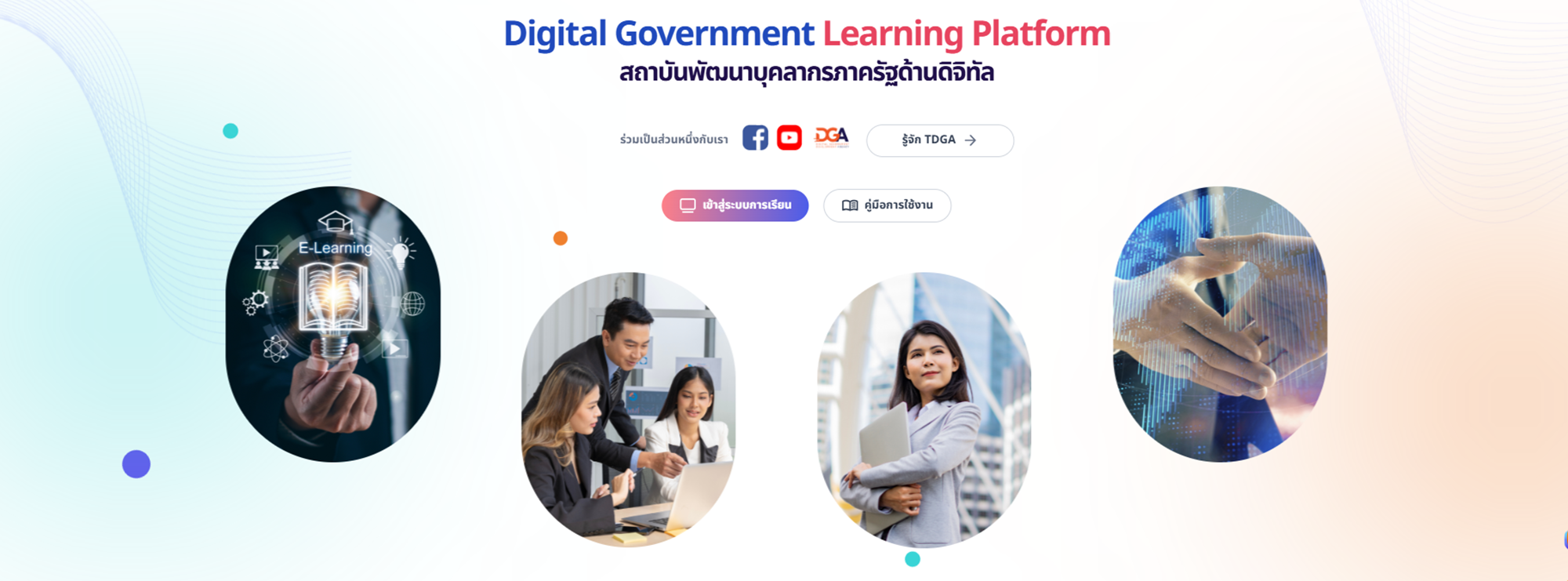 Login เข้าสู่ระบบ TDGA Academy